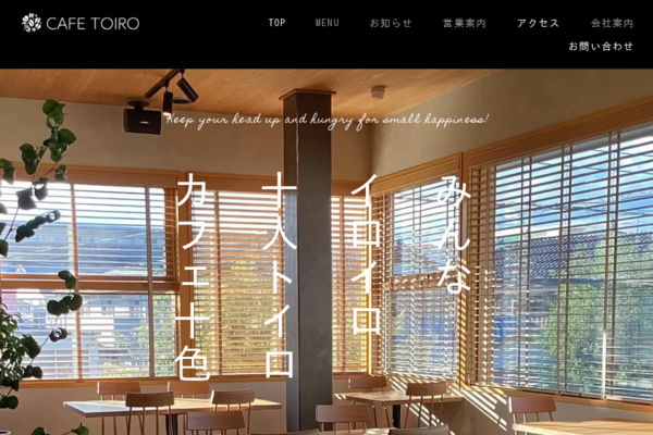 TOP│CAFE TOIRO公式HP